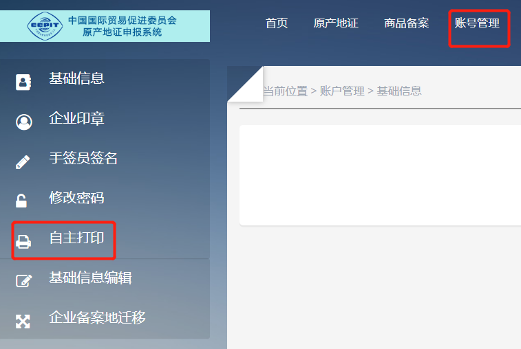 原产地证网上办理流程
