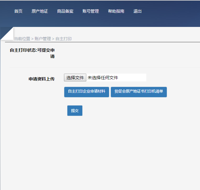 原产地证网上办理流程