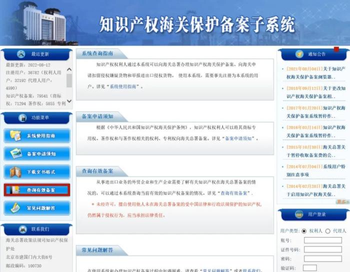 知识产权海关保护备案问题详解